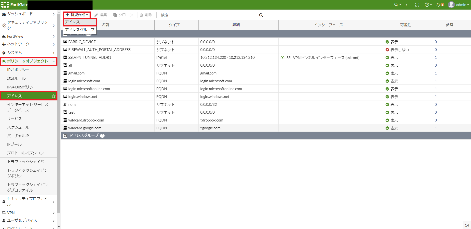 【FortiGate】アドレスオブジェクトの設定について